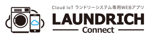 「決済アプリ」LAUNDRICH-Connect の特長｜キャッシュレス決済／コイン機器・コインランドリーの業務用洗濯機/乾燥機 | アクア株式会社（AQUA）